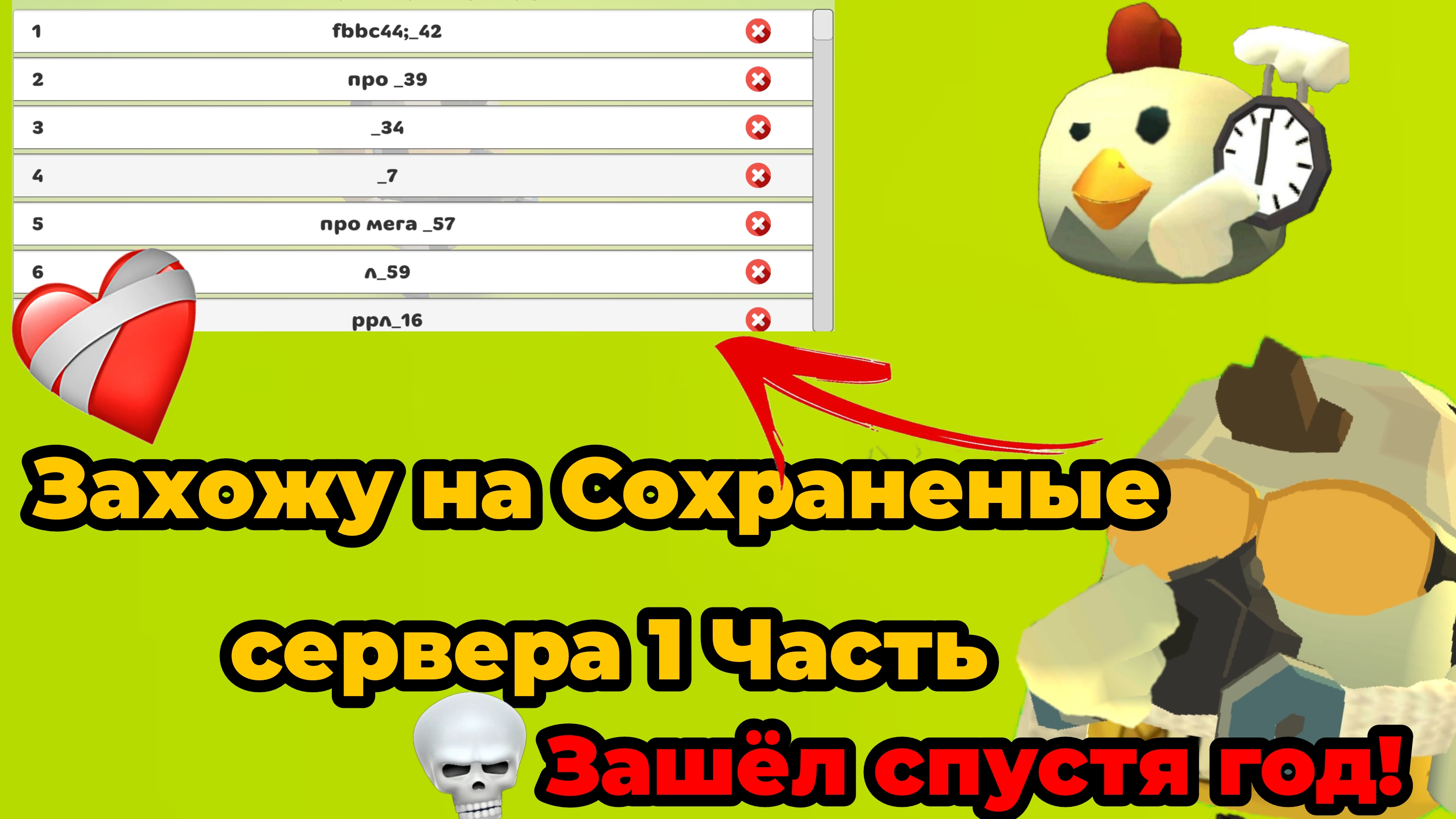 Захожу на сохраненые сервера 1 часть #Жура24к #чг топ #МАКФАЛ29К