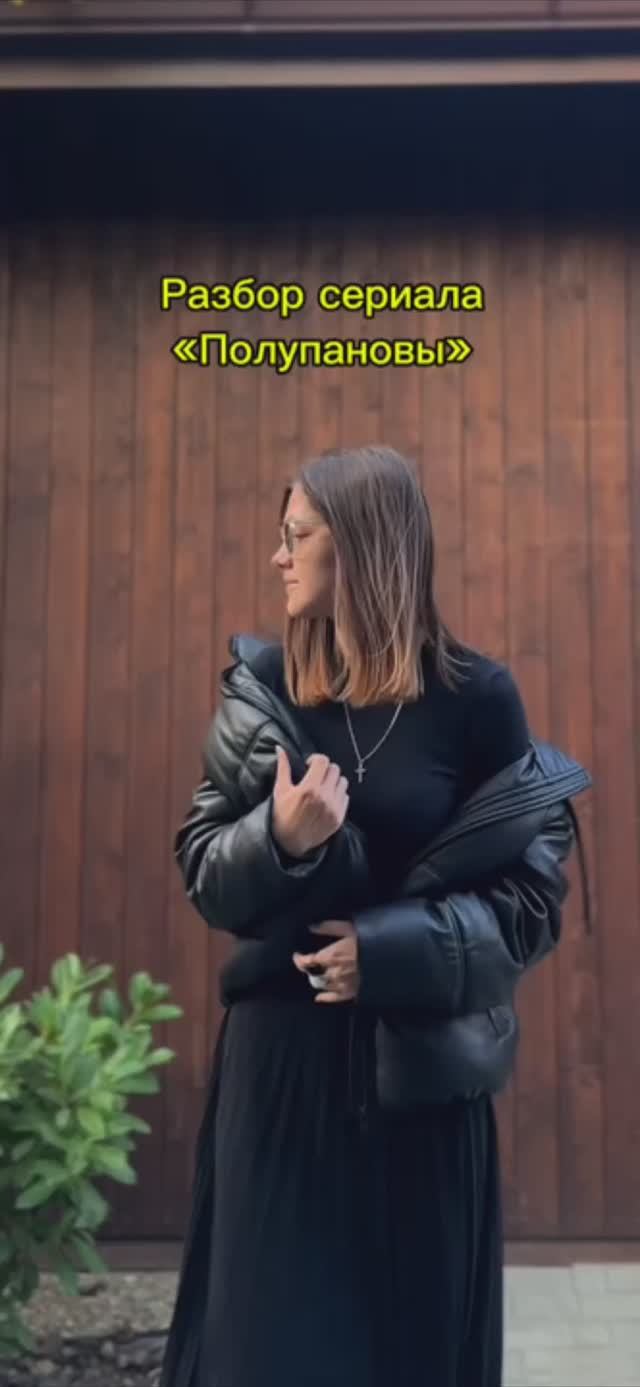 Разбор сериала «Полупановы». Версия психолога