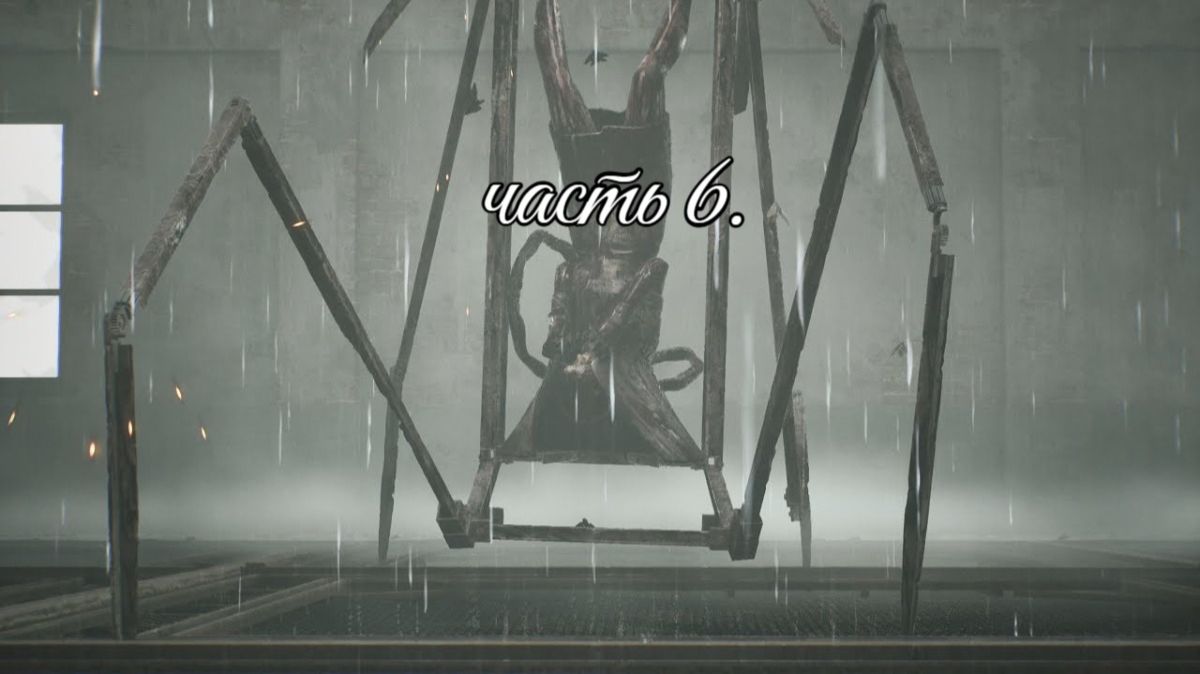 SILENT HILL 2 REMAKE (часть 6 больница брук-хейван новый босс)