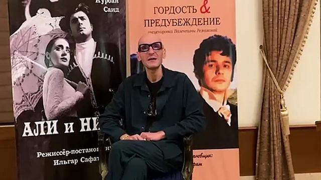 ДАВИД ВИННЕР О СПЕКТАКЛЕ «АЛИ И НИНО» (Реж. Ильгар Сафат) - 15.11.25.