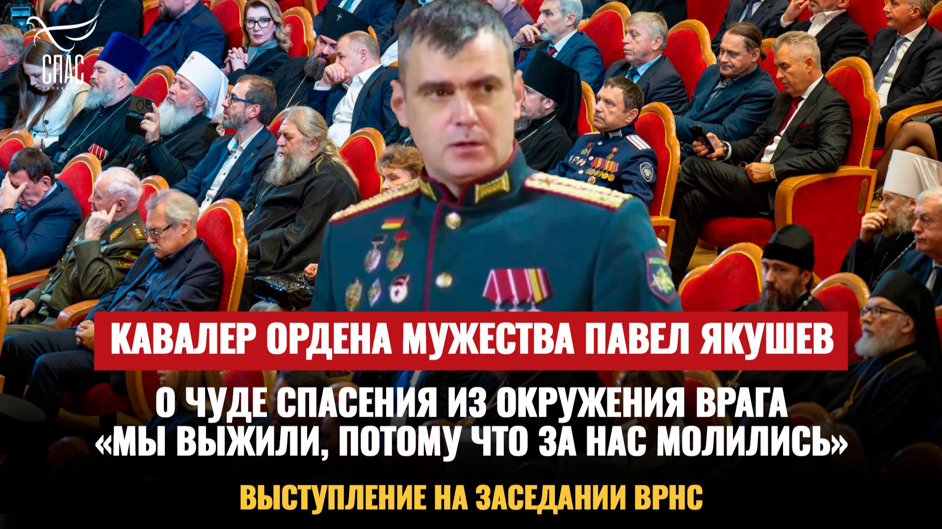 Кавалер ордена Мужества Павел Якушев: «Каждая ночь — это молитва»