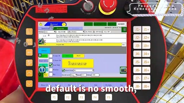 Раздел 3. Урок 2. Команда движения FreePath. Уроки по роботам BORUNTE.