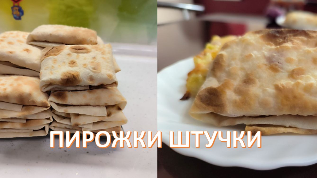 Пирожки Штучки с музыкальным сопровождением