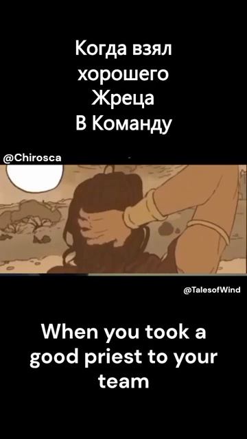 Tales of Wind - Когда взял хорошего жреца в команду