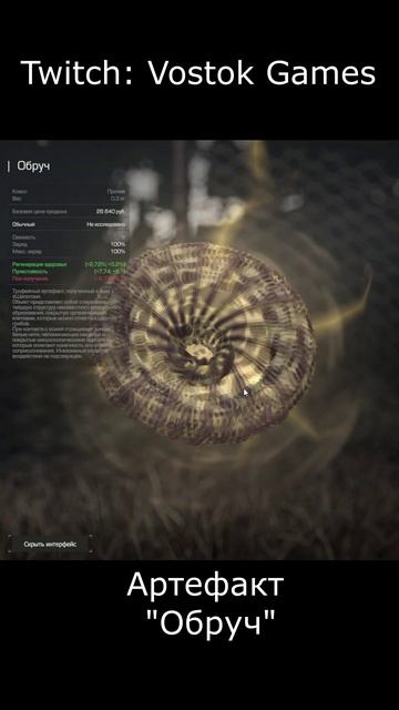 АРТЕФАКТ "ОБРУЧ" #shorts #stalcraftx #stalcraft_x