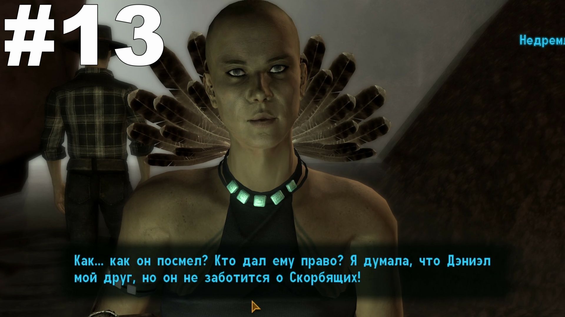 ▶Fallout: New Vegas - Honest Hearts. Семейное дело. Пещера Стоун - Боунз. #13