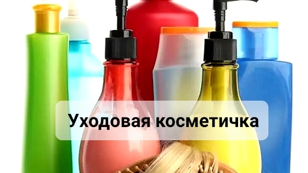 Уходовая косметика || 11 2025г || чем пользуюсь сейчас