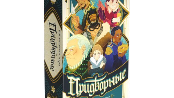 Придворные настольная игра