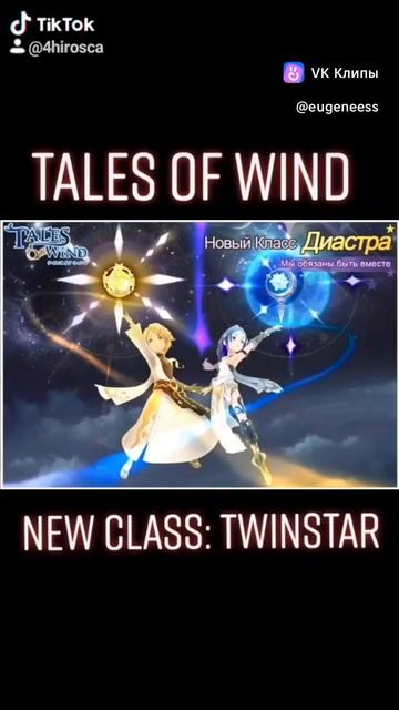 Tales of Wind - TwinStar #talesofwind #tow #AshTale #LaplaceM  #chiro #chirosca #Чиро #Чирушка