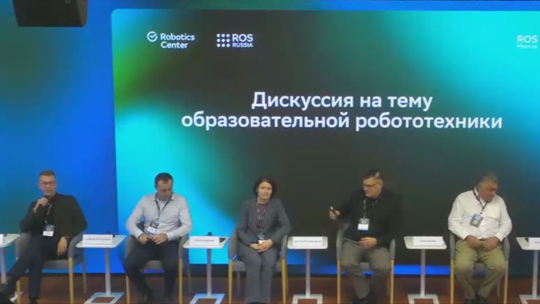 Дискуссия на тему образовательной робототехники - ROS Meetup 26 апреля 2025
