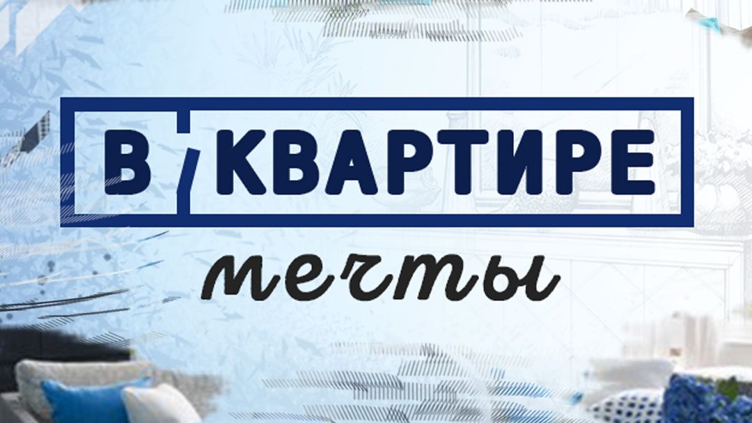 Квартира после капитального ремонта