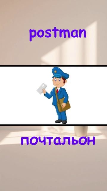 Профессии на английском языке 5 класс