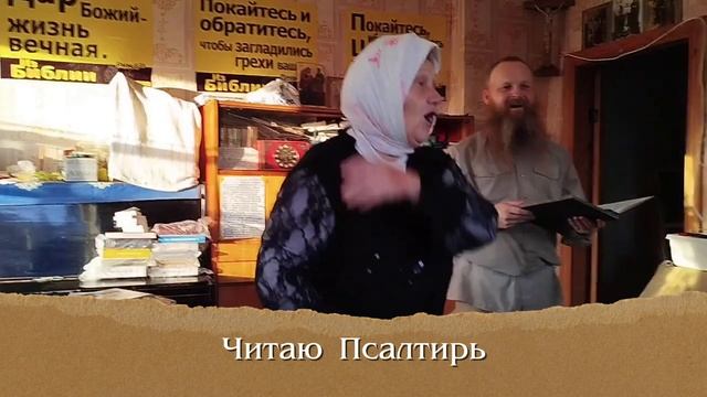 Псалтирь, на слова Игнатия Тихоновича Лапкина