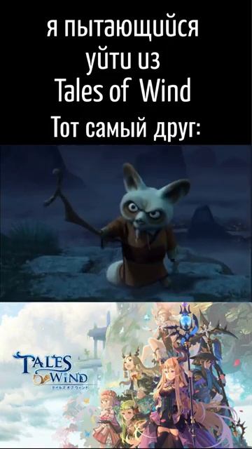 Tales of Wind - Тот самый друг