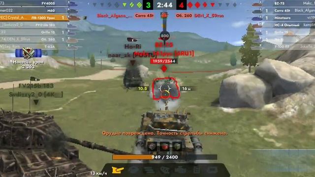 ЛВ-1300 Уран 💮5к заблокированного урона💮