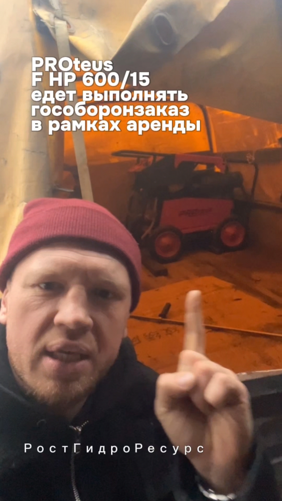 PROteus F HP 600/15 едет выполнять гособоронзаказ в рамках аренды 🚗🚗🚗 #proteus #гидродинамика