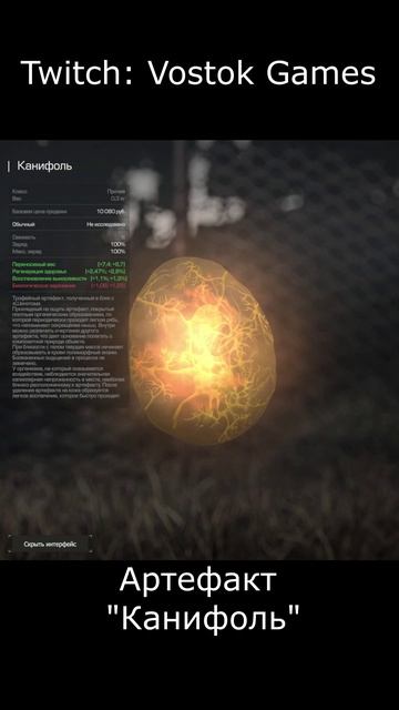 АРТЕФАКТ "КАНИФОЛЬ" #shorts #stalcraftx #stalcraft_x