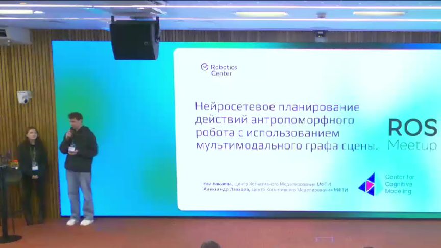 Нейросетевое планирование действий антропоморфного робота - ROS Meetup 26 апреля 2025