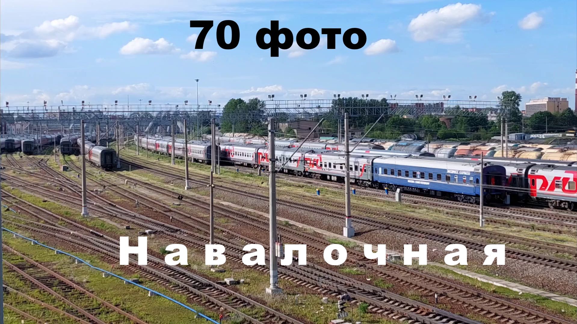 Видео для сна под стук колес: платформа "Навалочная" в фотографиях