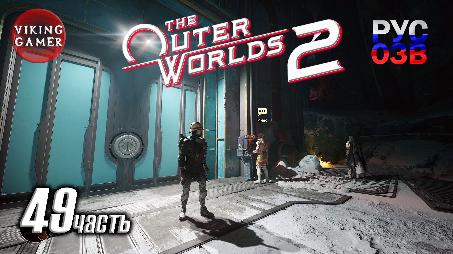 Поиск трансплантолога для Инес -The Outer Worlds 2-  Полное прохождение, часть  49