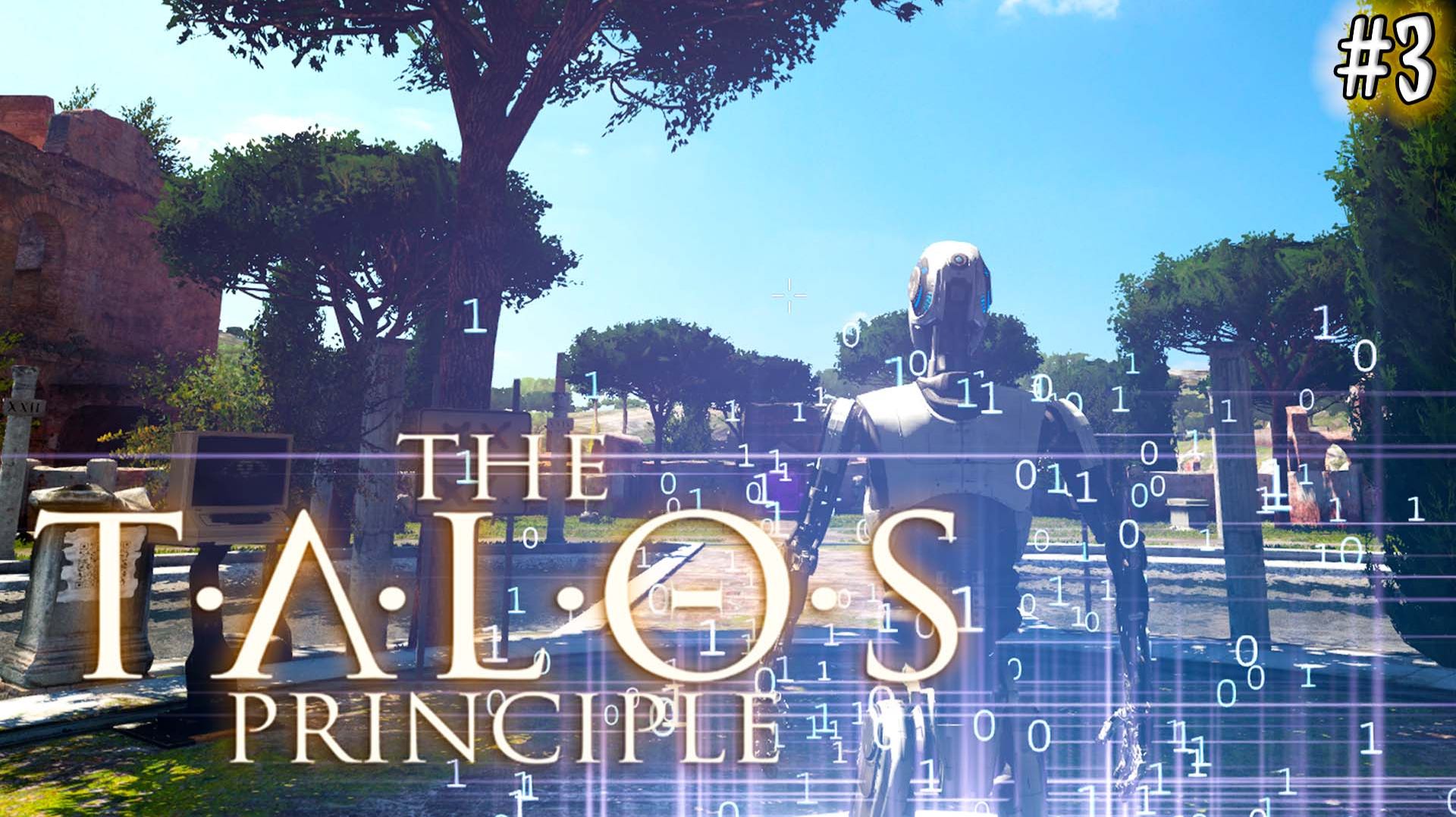The Talos Principle #3 ТЫ ЧЕЛОВЕК ?