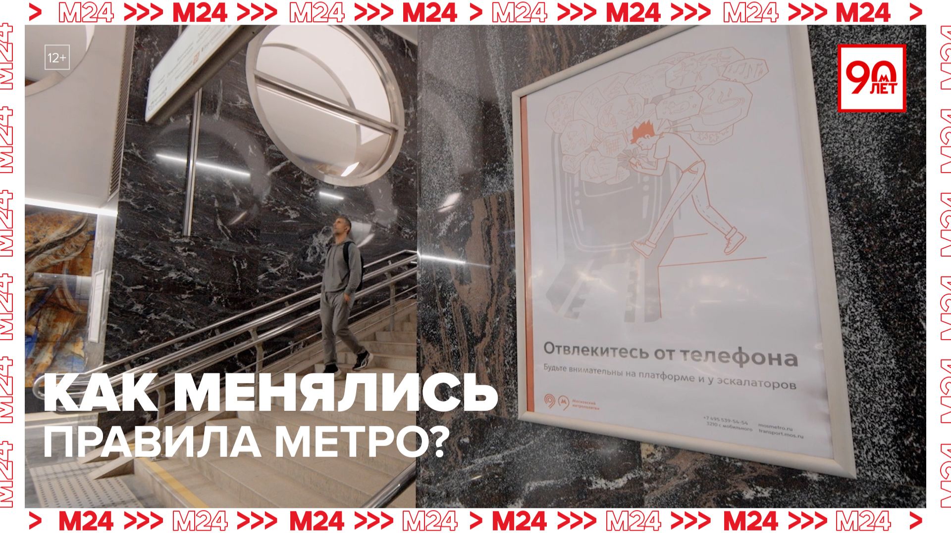 Как менялись правила в метро Москвы? | Хроники московского метро — Москва 24 | Контент