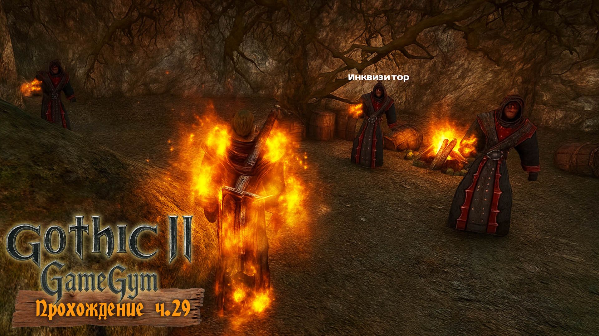 Готика 2 в 2025 | Прохождение ч.29 Зачистка Хоринниса 2