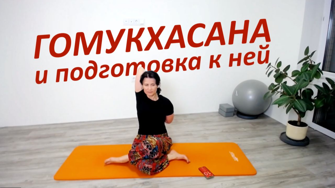 Асаны Раджадхираджа йоги | Rajadhiraja Yoga | Занятие 63