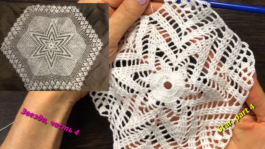 Вязание крючком для начинающих, салфетка звезда, часть 4, ряды 14–16. Схемы вязания крючком.