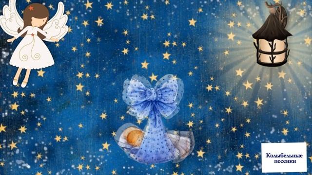 Колыбельная песенка.3