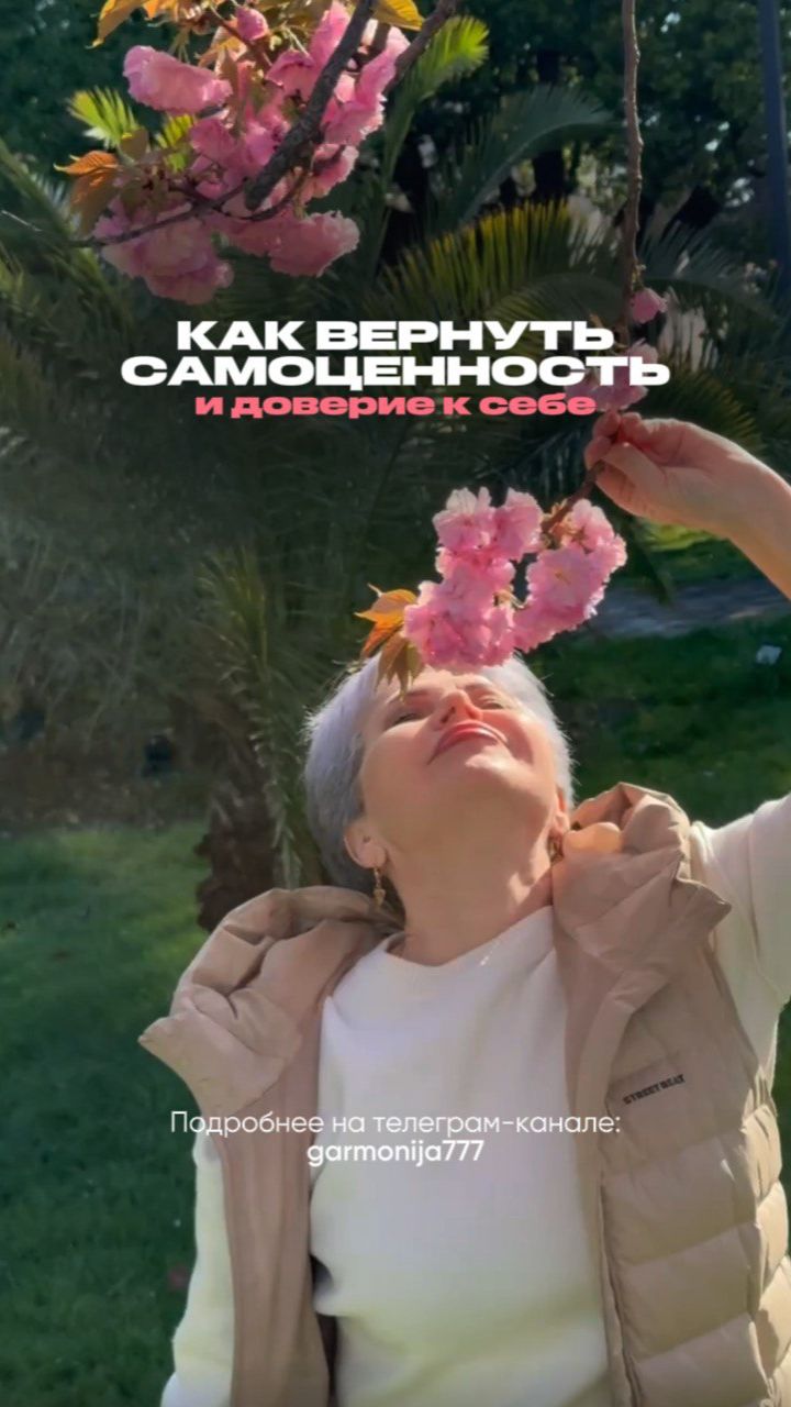 Хочешь вернуть доверие к себе? Читай описание