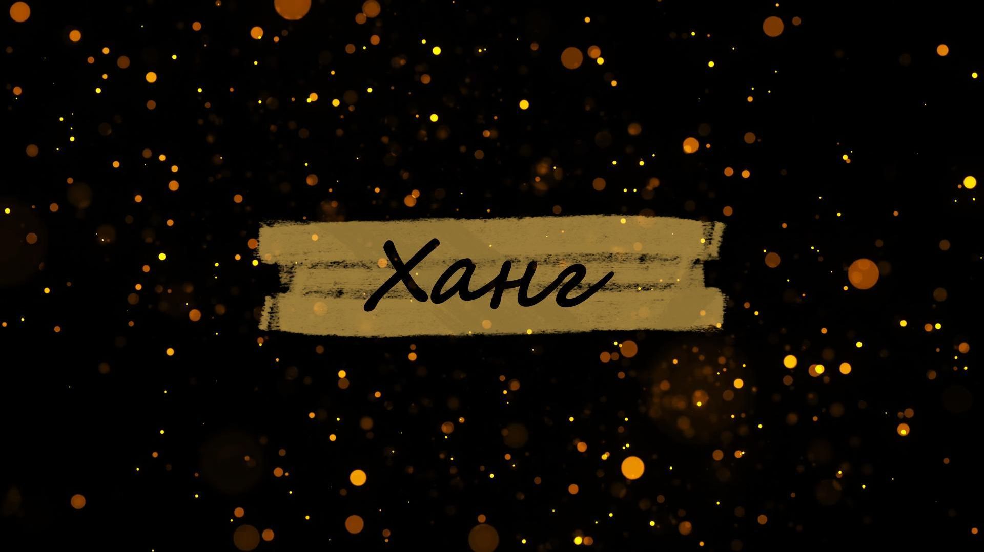 Lightkeeper - Ханг [музыка Hang Massive - Warmth of the Sun's Rays]