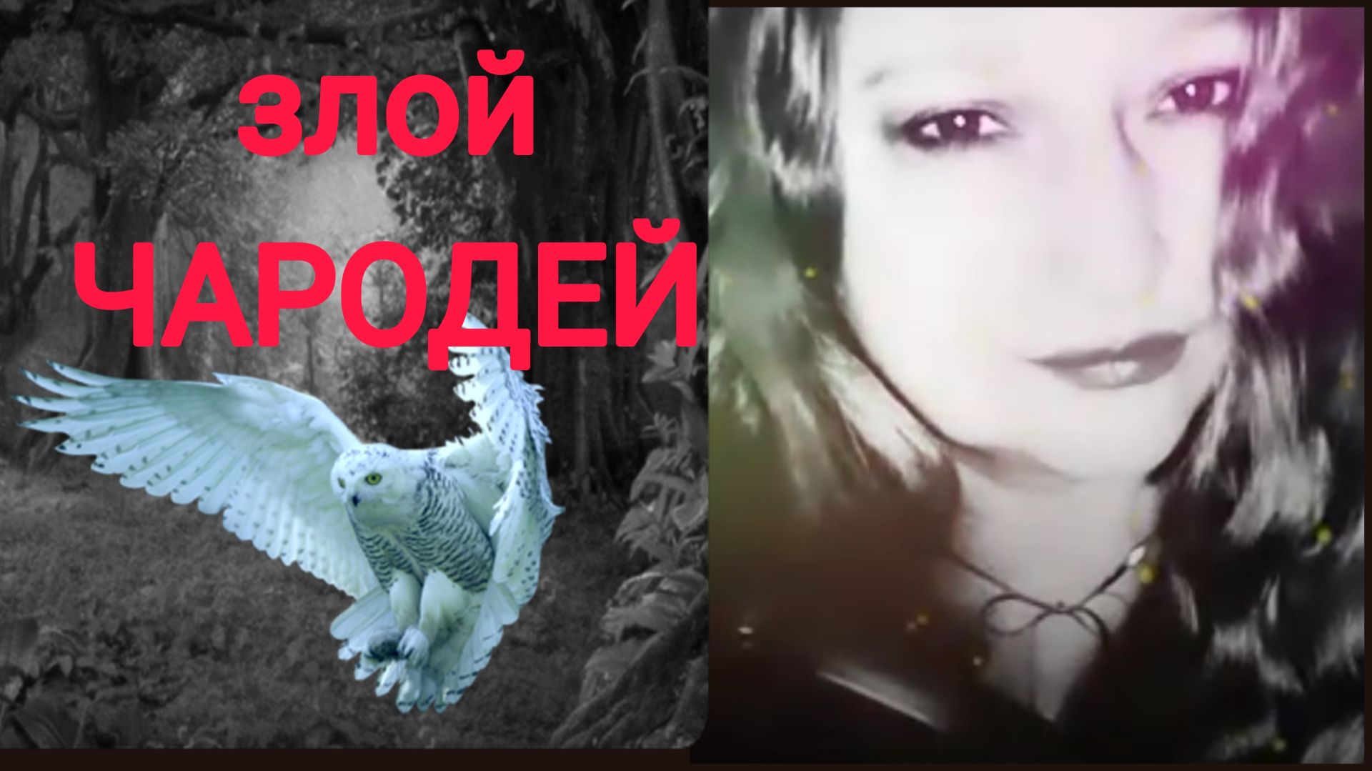 Чародей - песня из детства