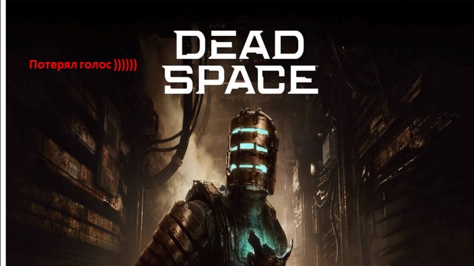 прохождение Dead Space ч.13