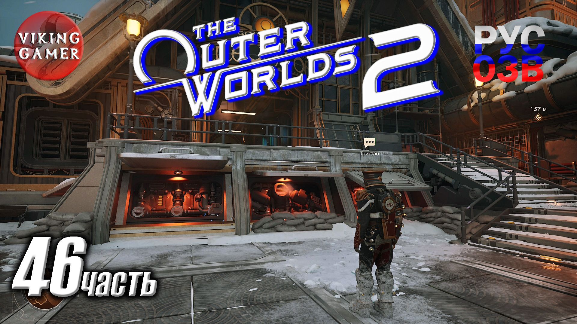 Захват Спаертона  -The Outer Worlds 2-  Полное прохождение, часть  46