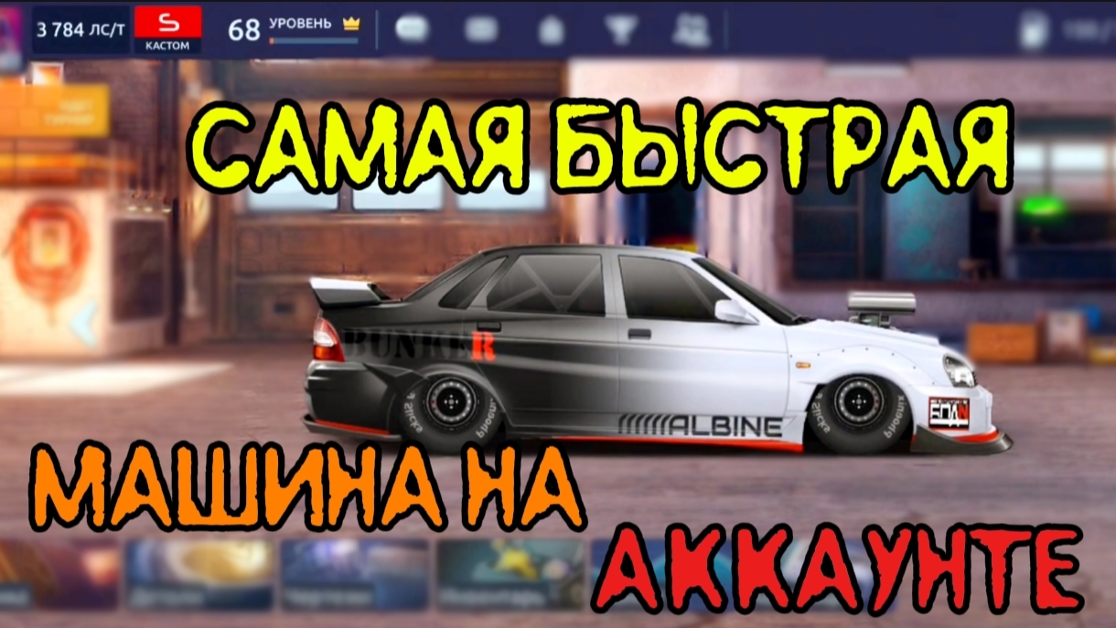 САМАЯ БЫСТРАЯ МАШИНА В ИГРЕ НА МОЕМ АККАУНТЕ! // СВАП S КЛАСС! // Drag Racing Уличные Гонки!
