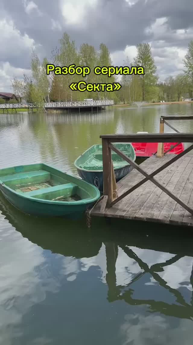 Разбор сериала «Секта». Версия от психолога