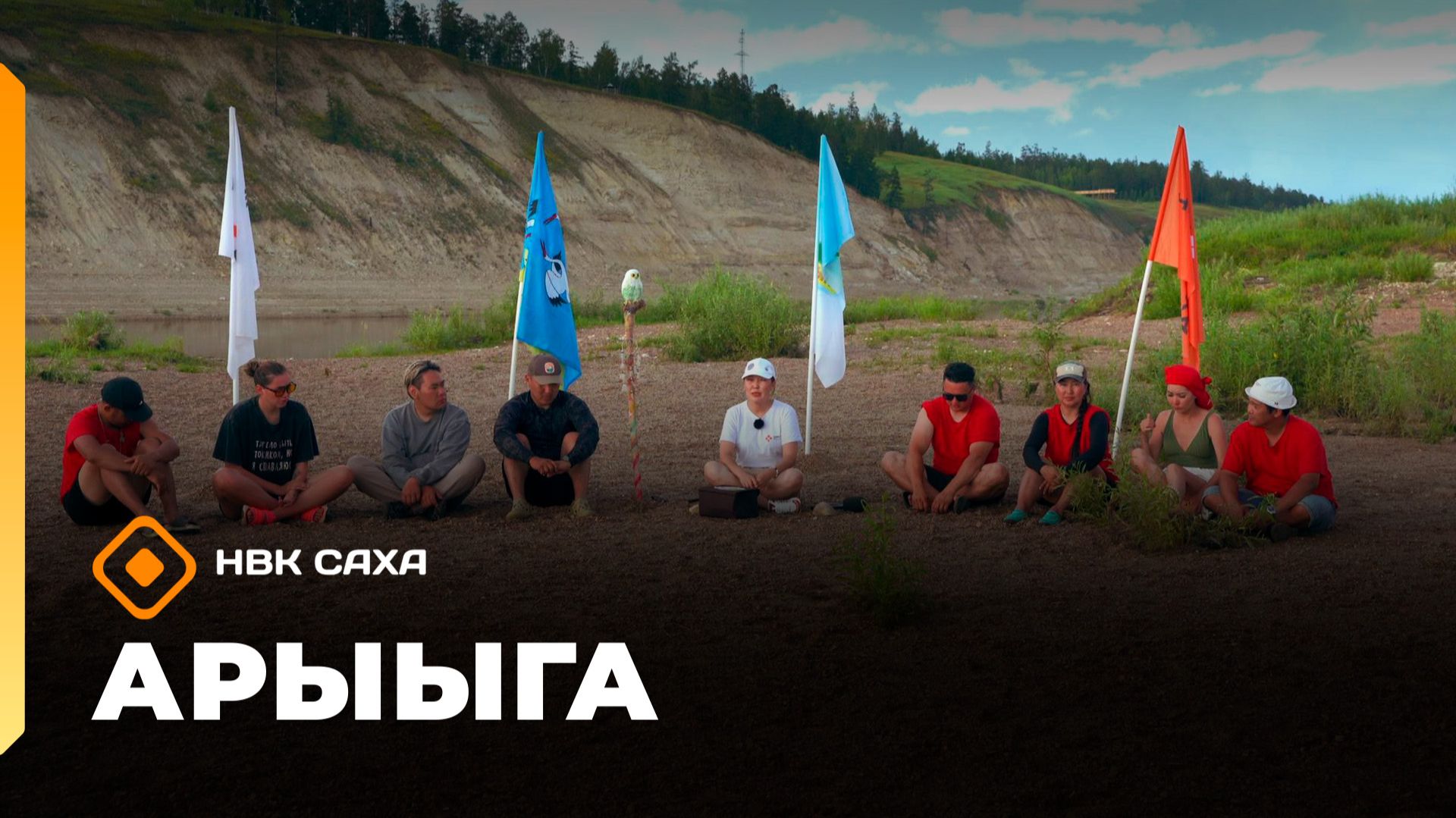 «Арыыга» реалити-шоу: 5 сезон   (23.11.25)