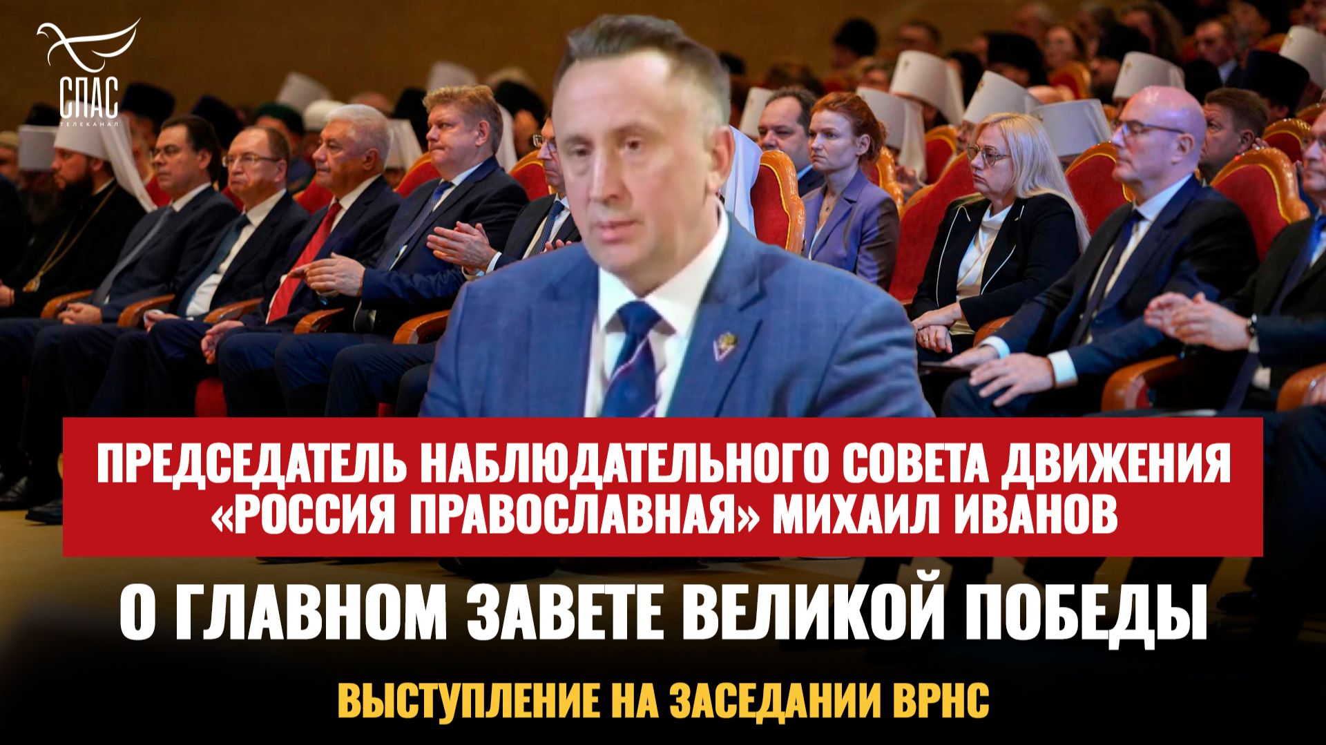 «Сила России в единстве нашего народа, в несокрушимом союзе народа и армии»