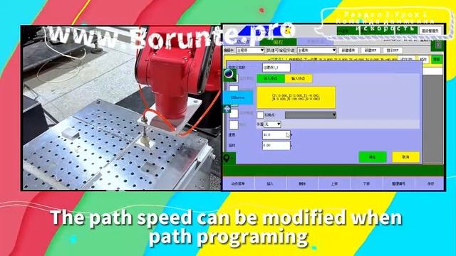 Раздел 3. Урок 1. Команда движения и скорость. Уроки по роботам BORUNTE.