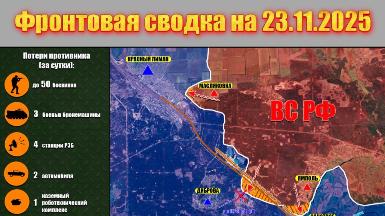 Обстановка в зоне СВО и карта боевых действий на Украине сегодня 23.11.2025