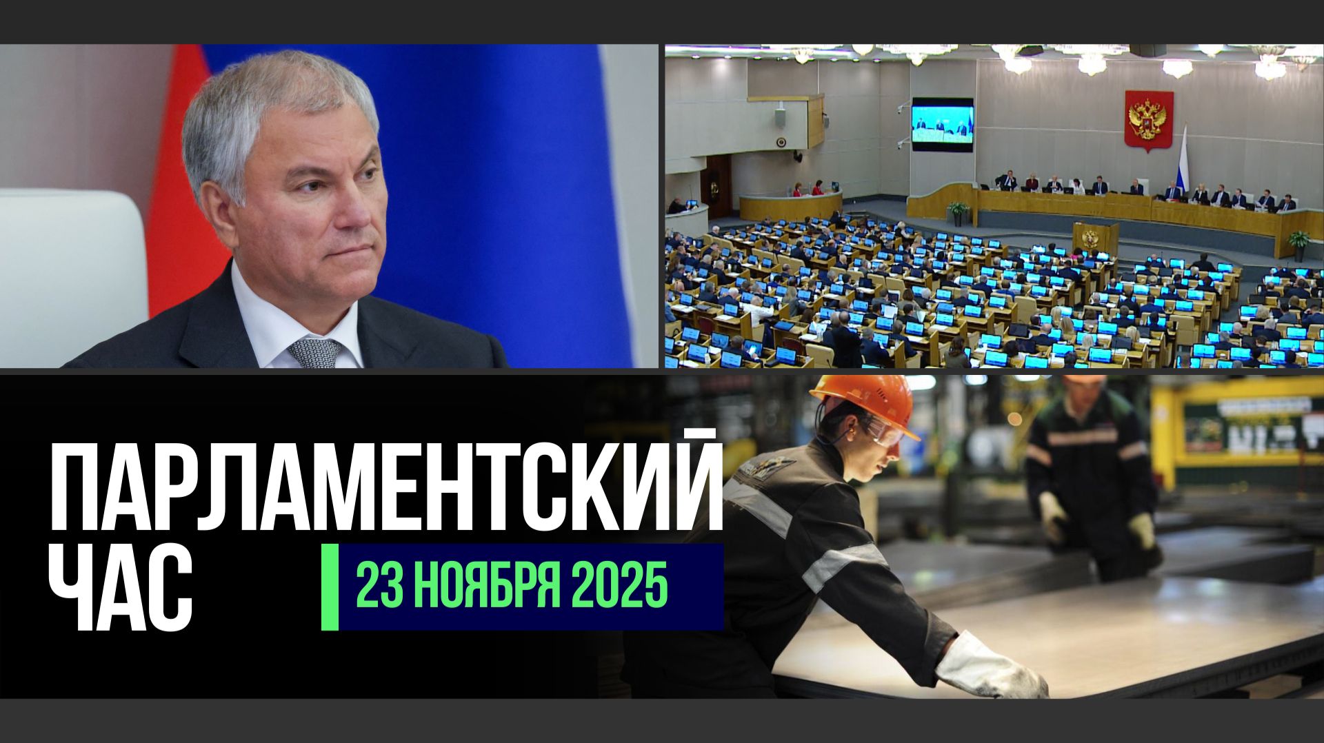 БЮДЖЕТ 2026-2028 | ПОЛУЧЕНИЕ РАБОЧЕЙ ПРОФЕССИИ | СОХРАНЕНИЕ ДЕТСКИХ ЛАГЕРЕЙ