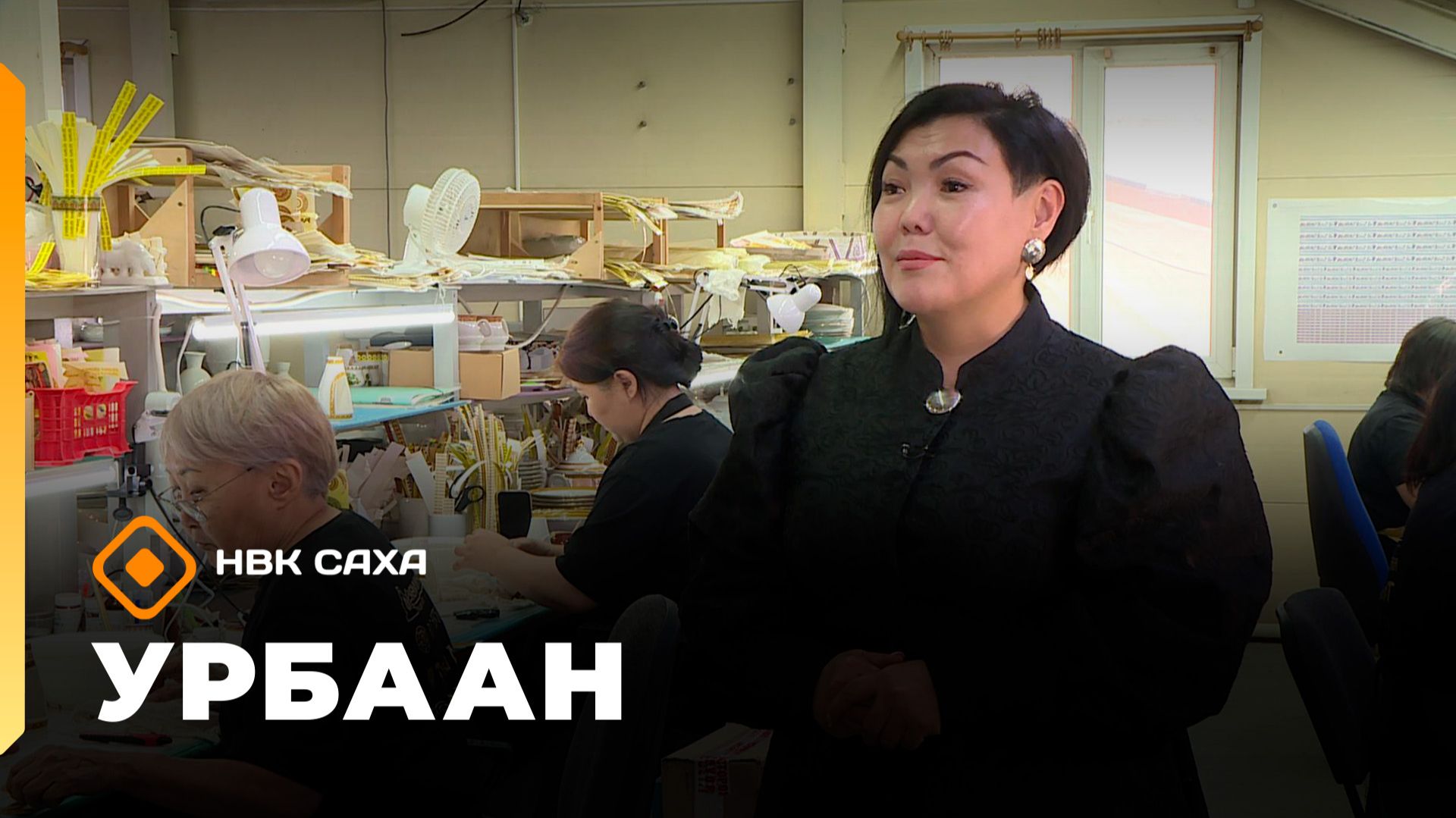 «Урбаан»: «Мой добрый бизнес» федеральнай бырайыак (23.11.25)