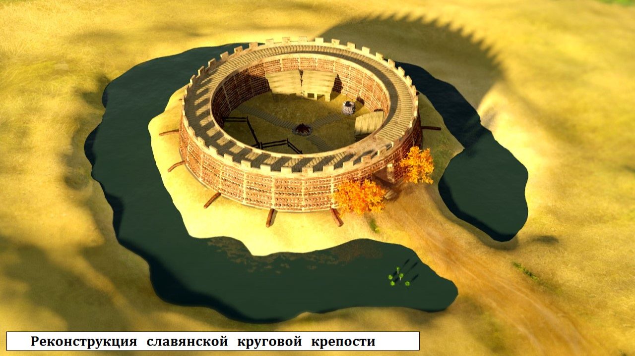 Древне-славянские  круговые  и  мысовые  крепости  7 - 12 в.  3-4-5 части