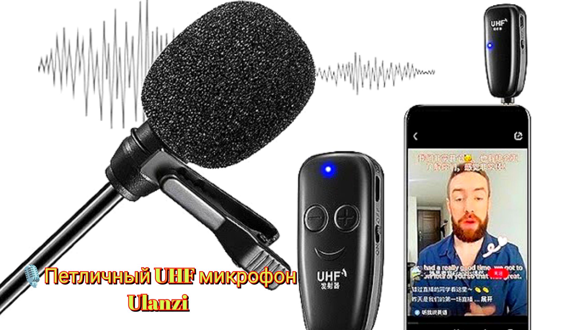 🎙️Петличный UHF микрофон Ulanzi / Ulanzi UHF lavalier microphone