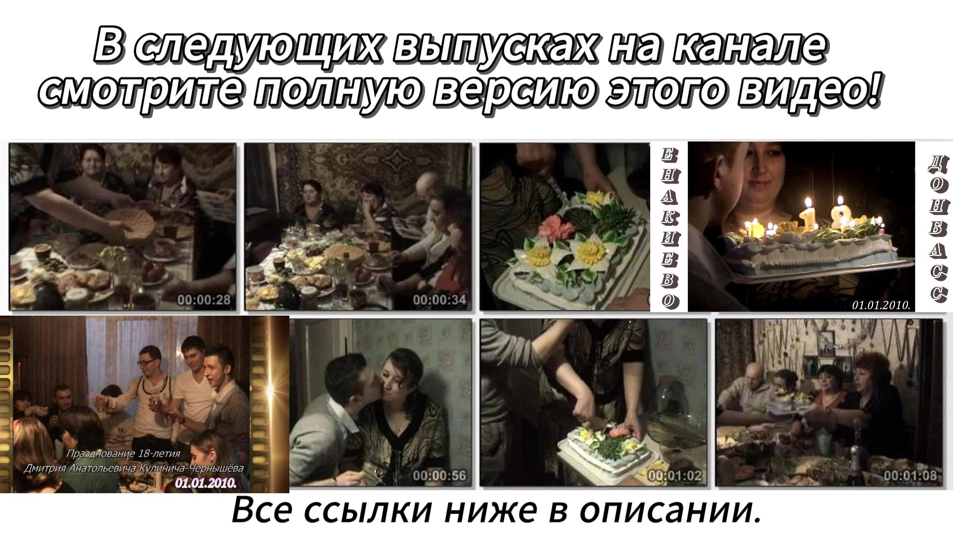 2010. "Диме 18 лет | Поздравления в день совершеннолетия". 01.01.2010.