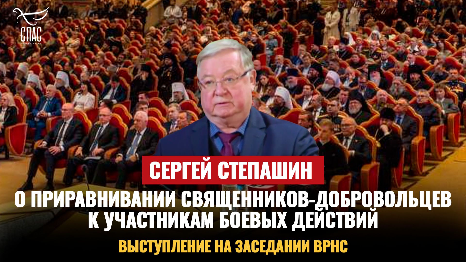 "Церковь нашу родную, от нас с вами, от нашего государства, мы уже одни раз отделили.."