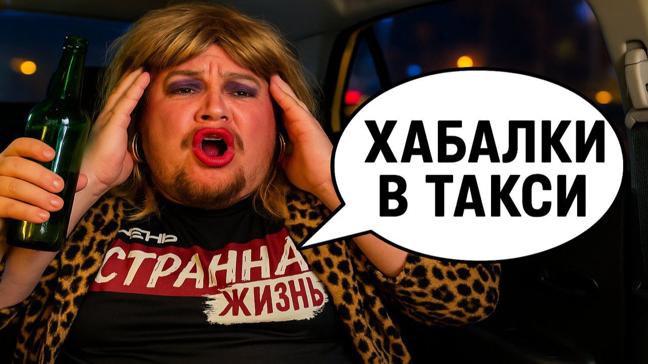 Хабалки в Такси: Истерики и хамство пассажирок в такси.  ШОКИРУЮЩАЯ ПОДБОРКА!