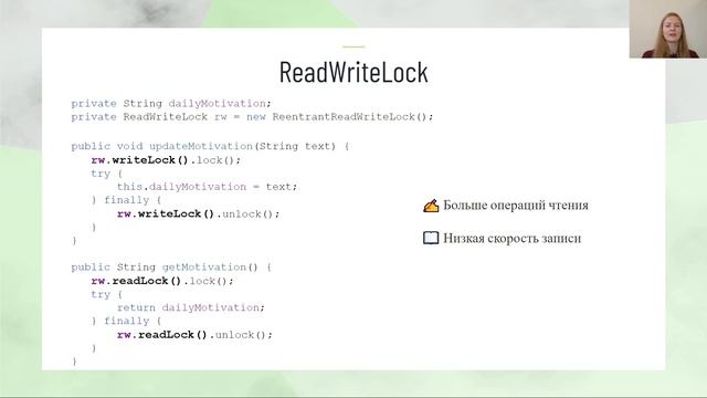 Урок 3-3. Lock и его реализации