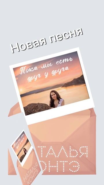 Пока мы есть друг у друга